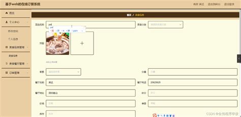 基于web的在线订餐系统源码开题基于web的在线订餐系统开发 Csdn博客