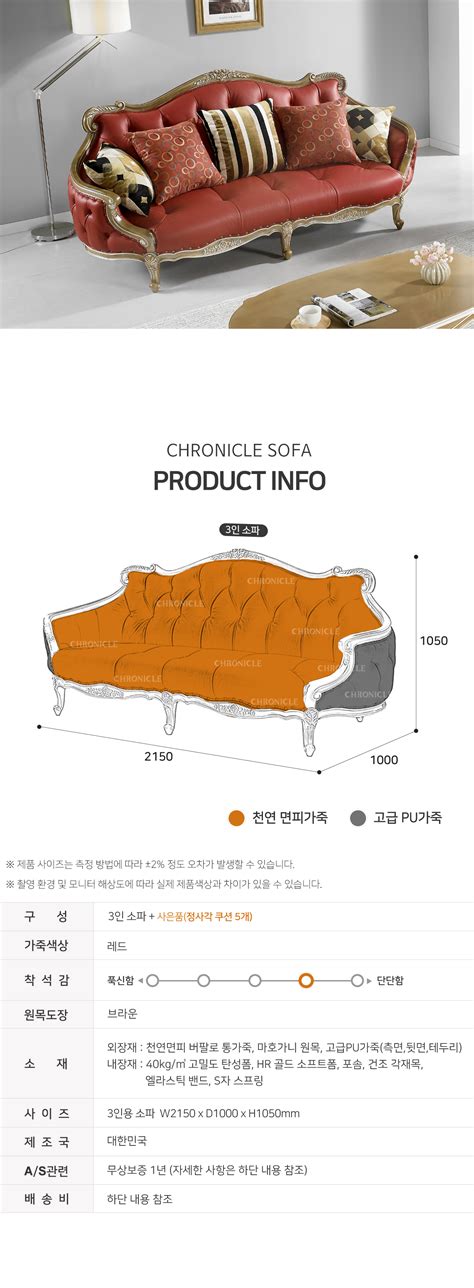 크로니클 엔틱 가죽쇼파 3인용 명품 소파 크로니클