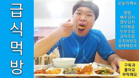 두부조림 양념을 밥에 쓱싹쓱싹 비벼서 열무김치 한가득 올려 먹기 Youtube