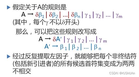 编译原理7：语法分析、消除左递归、firstfollow集合左递归文法求first集 Csdn博客