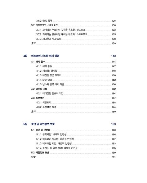 알라딘 미리보기 비트코인과 블록체인 탐욕이 삼켜버린 기술