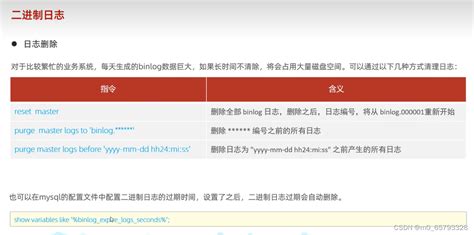 Mysql日志系统详解:错误日志、二进制日志与慢查询日志 Csdn博客 Mysql日志系统详解:错误日志、二进制日志与慢查询日志 Csdn博客