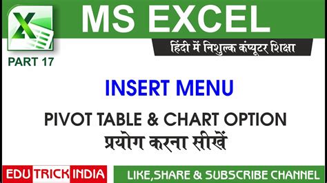 Episode 17 Ms Excel Insert Menu Pivot Table And Pivot Chart Full Video