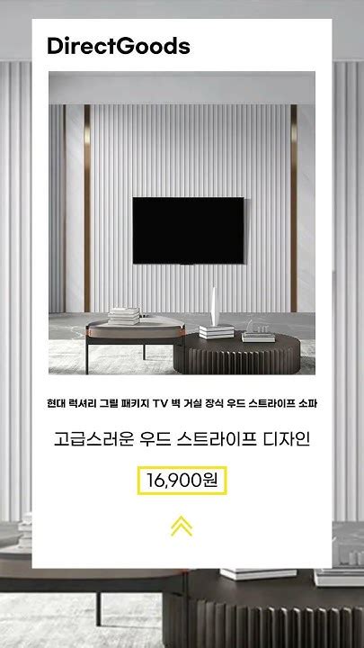 일상을 특별하게 현대 럭셔리 그릴 패키지로 집을 휴양지처럼 변신시키기현대 럭셔리 그릴패키지 Tv 벽 거실장식 우드 스트라이프 소파 Youtube