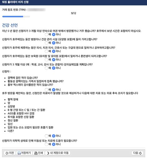 호주 워킹홀리데이 준비 03 비자신청 방법 최신판 네이버 블로그