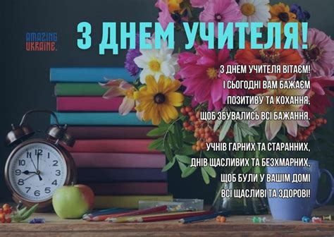 З Днем учителя привітання українською картинки листівки смс Oboz Ua