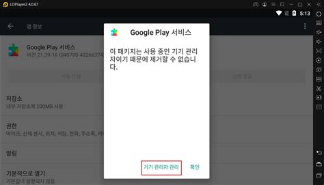 구글플레이 서비스 중지 이슈 해결법