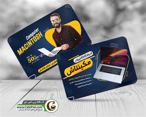 کارت ویزیت کامپیوتر فروشی کارت ویزیت فروشگاه کامپیوتر کافه پی اس دی