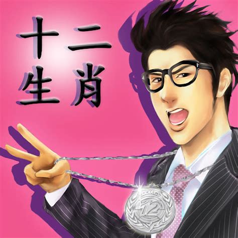 十二生肖 Youtube Music