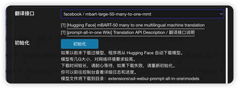 离线翻译 Sd Webui Prompt All In One