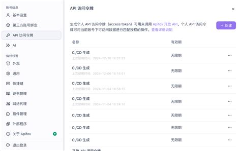 Api 访问令牌 Apifox 帮助文档