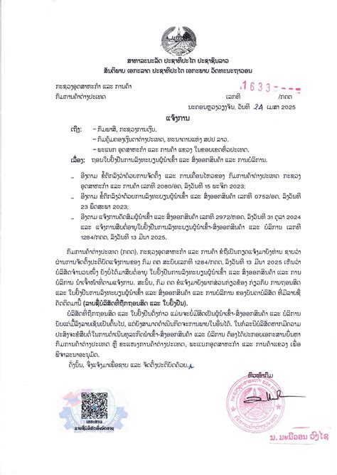 ກະຊວງ ອຸດສາຫະກຳ ແລະ ການຄ້າ Ministry Of Industry And Commerce Added A New ກະຊວງ ອຸດສາຫະກຳ