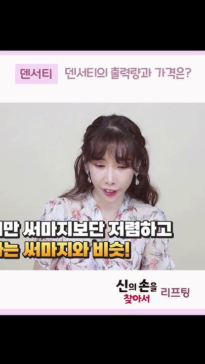 출력과 가격은 덴서티전후 덴서티후기 덴서티효과 Liftingps Youtube