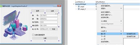 使用 PyQt5 的 Qt Designer 工具设计登录注册页面 星尘的博客 博客园