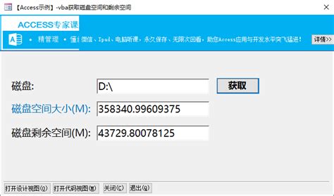 【转载】access Vba获取磁盘的空间和剩余空间大小；access获取指定盘符的空间大小及空间剩余大小的示例【access软件网】