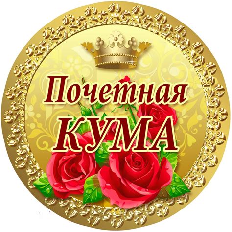 Открытка для кумы - 34 фото