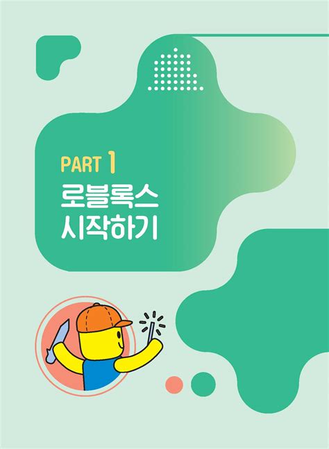 알라딘 미리보기 상상을 실현하는 로블록스 게임 만들기 알라딘 미리보기 상상을 실현하는 로블록스 게임 만들기