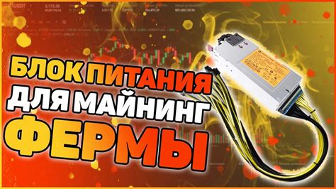Посылка от зрителя: Блоки питания для майнинга - YouTube