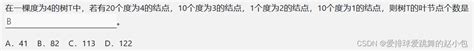 北航数据结构与程序设计第五次作业选填题复习buaa数据结构202205 Csdn博客