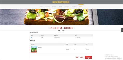ssm富源酸菜销售管理系统 开题 源码 csdn博客