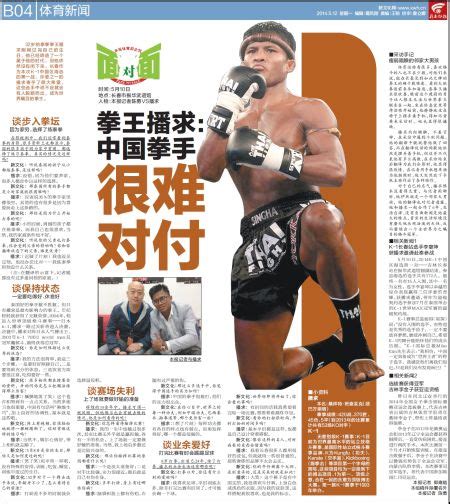 泰拳王播求 泰拳手出身贫穷 腿法强和我智商有关 综合体育 新浪竞技风暴 新浪网