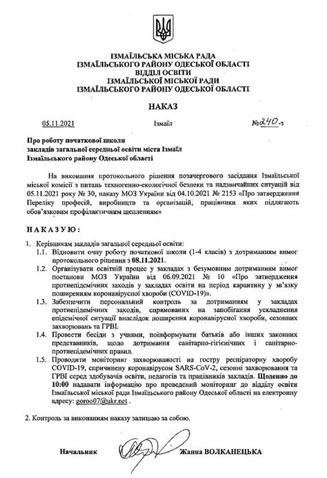 Наказ про роботу початкової школи