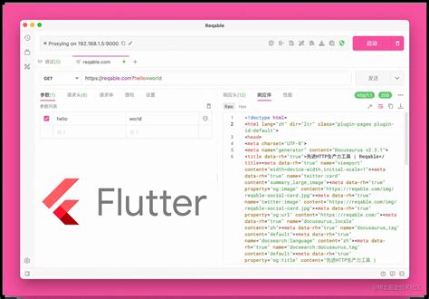 免费强大的api开发和调试工具——reqablereqable是基于flutter和c语言开发的全平台调试和 掘金