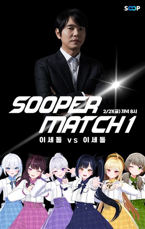 바둑 기사 이세돌 Vs 이세계아이돌 이세돌 초능력 바둑으로 진짜 이세돌 가린다 나무뉴스
