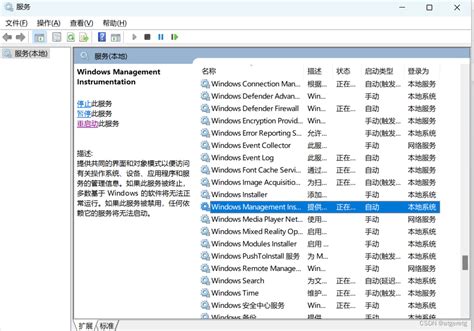 wmi provider host 占用cpu 过高？重启服务立马解决！ wmi provider host占用高 csdn博客