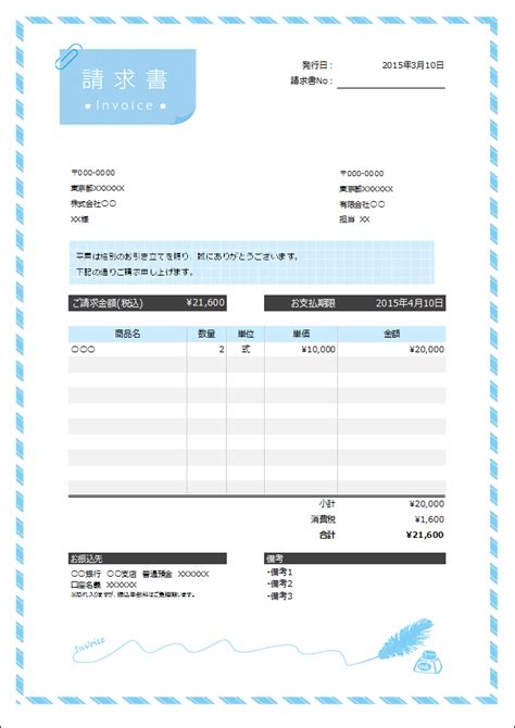飾り枠がスタイリッシュでおしゃれな請求書excelテンプレート（無料） Excel請求書テンプレート