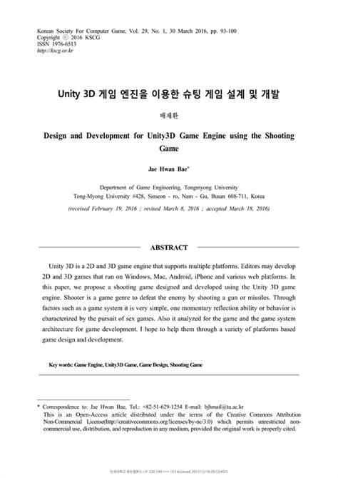 Unity 3d 게임 엔진을 이용한 슈팅 게임 설계 및 개발 Koreascholar