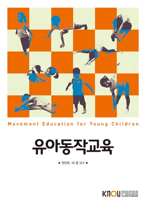 중고 유아동작교육 알라딘