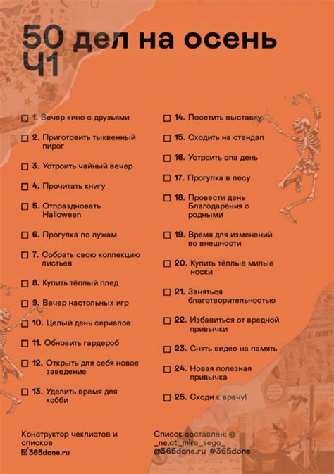 Чек лист на осень Страницы планировщика Список дел на осень Самосовершенствование