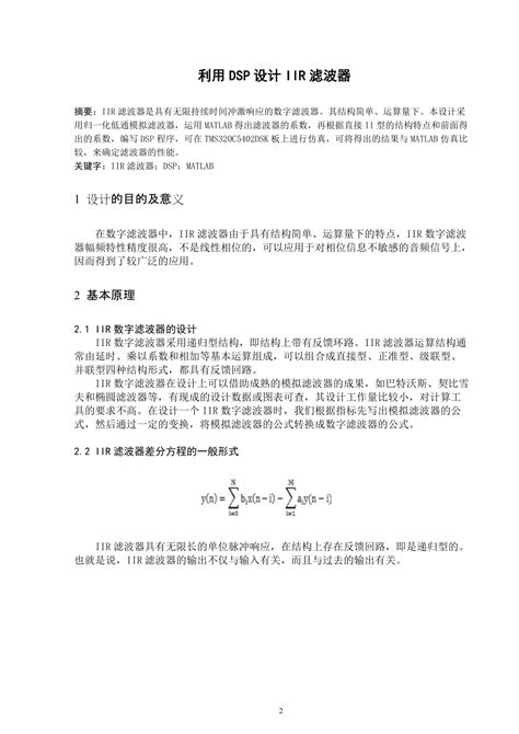 dsp原理及应用课程论文