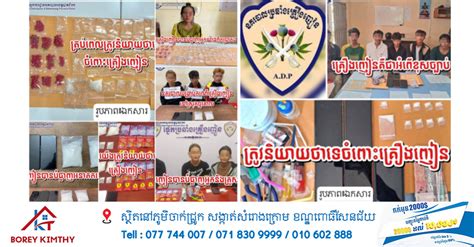 រយៈពេល ១ថ្ងៃ ឃាត់ខ្លួនជនពាក់ព័ន្ធចំនួន ៤៣នាក់ ក្នុងបទល្មើសគ្រឿងញៀនចំនួន ១៣ករណីទូទាំងប្រទេស