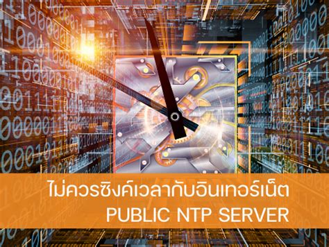 Public Ntp Servers