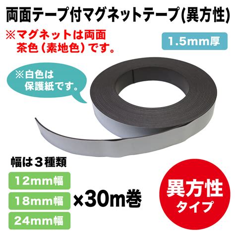 両面テープ付マグネットテープ異方性｜oracaljp