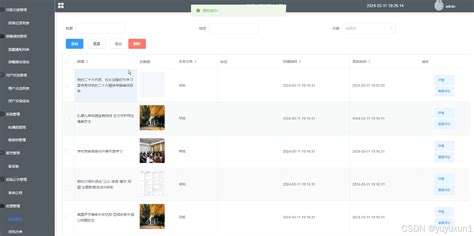基于ssm的校园社交平台的设计与实现 毕业设计 附源码06064社交网站的设计与实现 Csdn博客