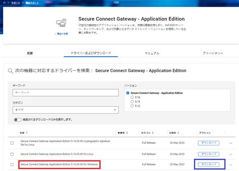 secureconnect gateway application editionインストール手順 dell 日本