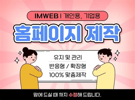 아임웹 홈페이지 제작 크몽
