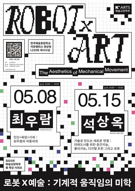 한국예술종합학교