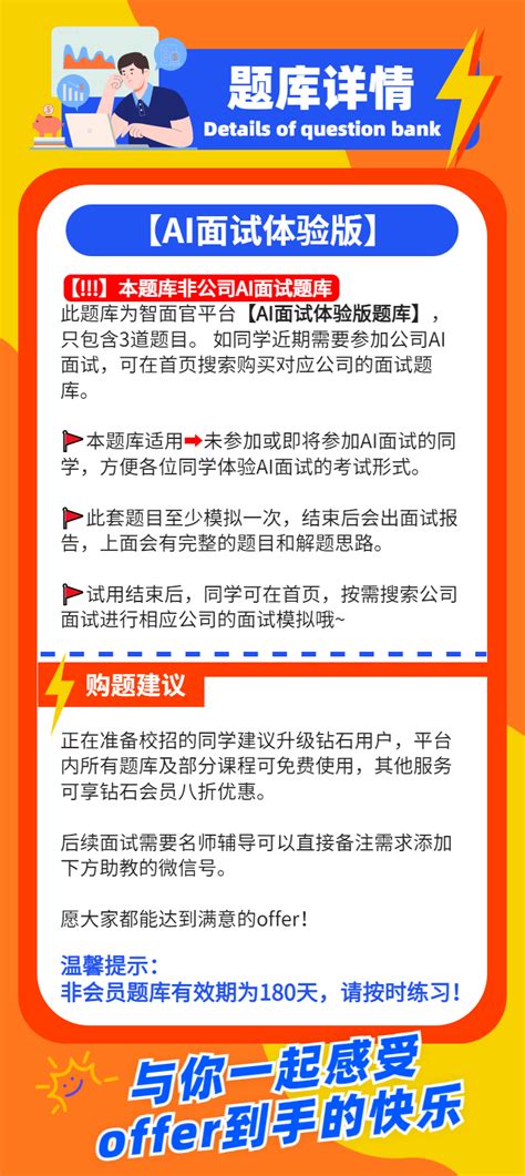 【免费体验ai面试 加助教领礼包】