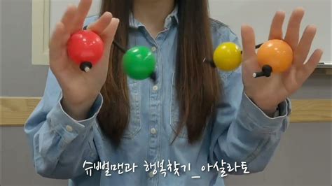 슈뻘맨과 행복찾기 아살라토 Cover Youtube