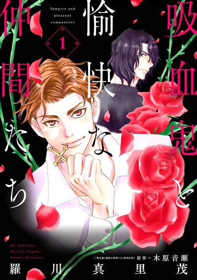 Kyuuketsuki To Yukai Na Nakama Tachi Manga Animeclickit