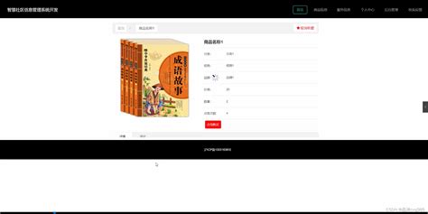 Java毕设项目智慧社区信息管理系统开发计算机（附源码系统数据库lw）智慧项目 后端开发工具 Csdn博客