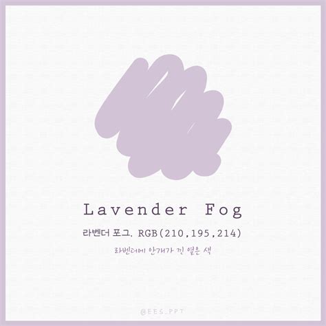 Lavender Fog Color Rgb 보라색 색조합 색표 색