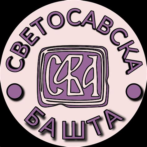 СВЕТОСАВСКА БАШТА ® Youtube