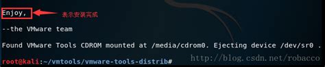 kali linux安装vmware tools过程详解 kalivmware tools安装教程 csdn博客