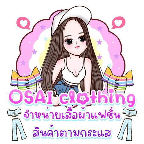 Osai Clothing จำหน่ายเสื้อผ้าแฟชั่น Bangkok