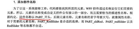 使用wpf重写textbox模板的时候为什么要给里面的scrollviewer控件添加名称 part contenthost 总得有个